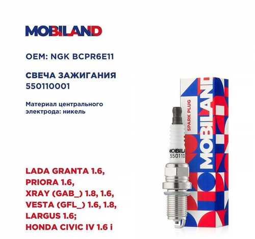 Mobiland Свеча зажигания 550110001