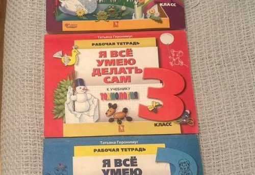 Я все умею делать сам рабочая тетрадь