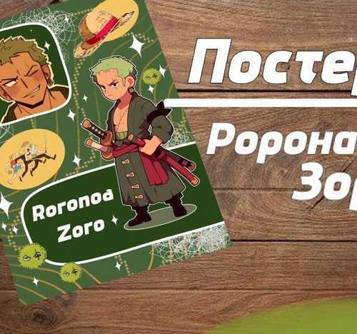 Плакат аниме Зоро/Roronoa Zoro: Ван пис/One piece