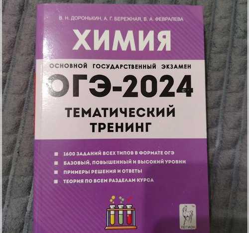 Химия. Подготовка к ОГЭ. Добронькин В. Н