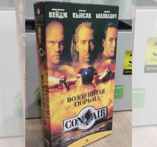 Видеокассета vhs воздушная тюрьма