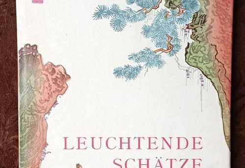 Leuchtende Schatze, 1957