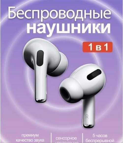 Беспроводные наушники airpods pro