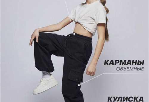 Штаны трубы 140 см карго с карманами