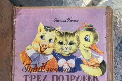 Детские книги СССР