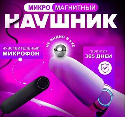 Микронаушник капсульный