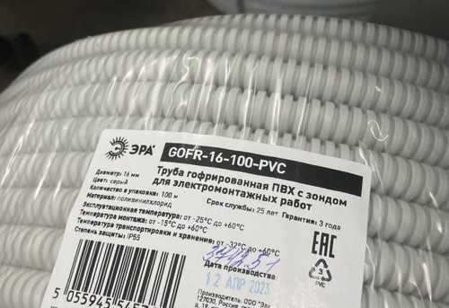 Труба гофра 16 и 20мм