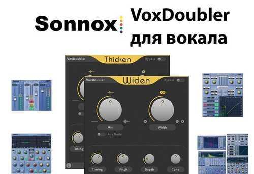 Sonnox VoxDoubler для вокала VST лицензия iLok