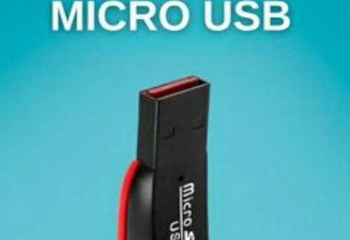 Картридер micro sd