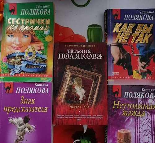 Книги Полякова, Устинова