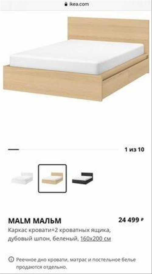 Новая кровать IKEA malm 160#200 с ящиками