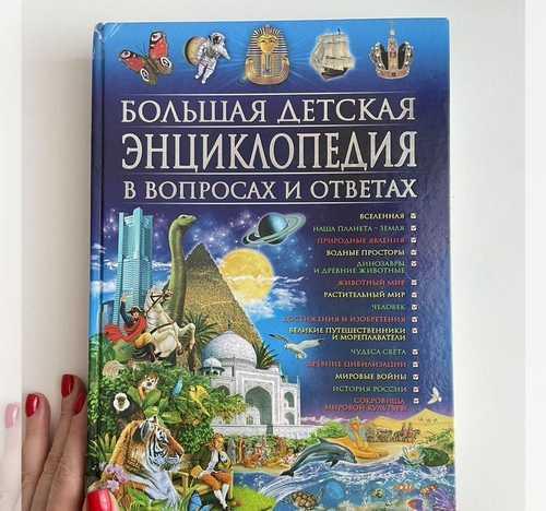 Детская Книга. Большая детская энциклопедия