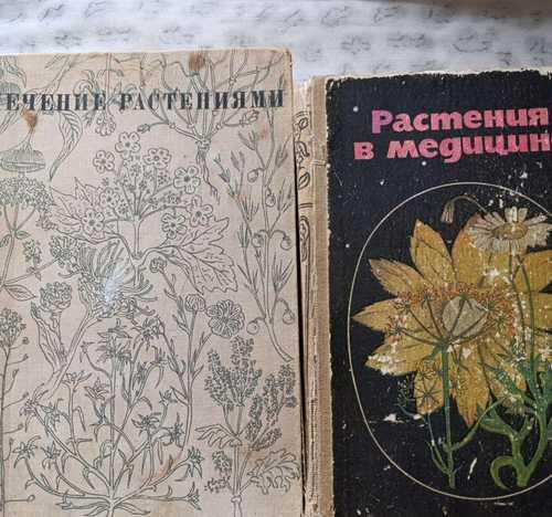 Книга о растениях