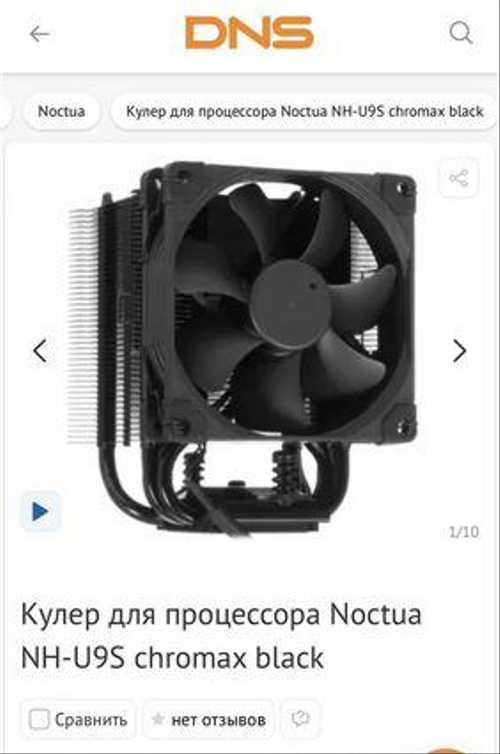 Кулер процеccорный Noctua nh-u9s chromax