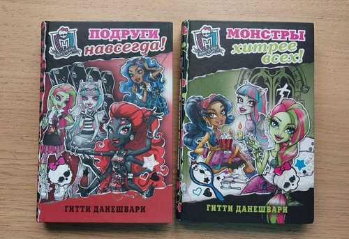 Книги Monster High
