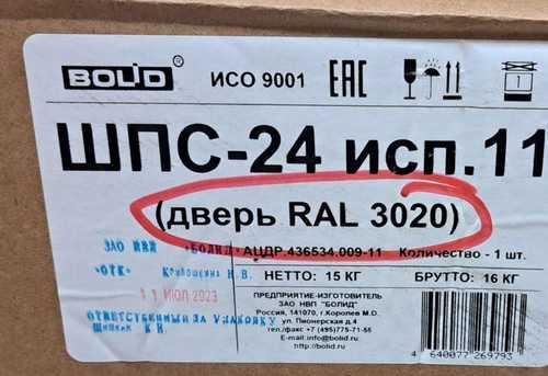 Шпс 24 исп 11 (RAL 3020)