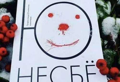 Ю Несбё: Снеговик