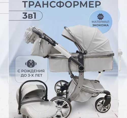 Коляска BibiKids 608 3 в 1 Экокожа светло-серая