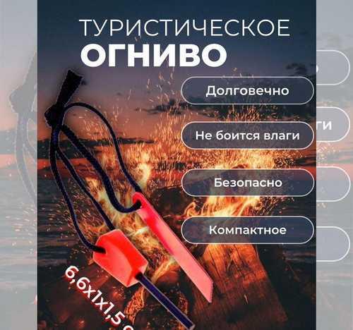 Огниво туристическое