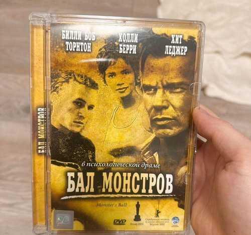 Бал монстров dvd