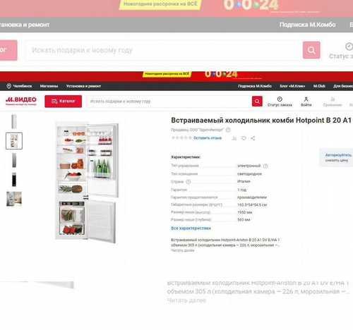 Ariston B20A1DV E/HA/высокий 194см встройка италия