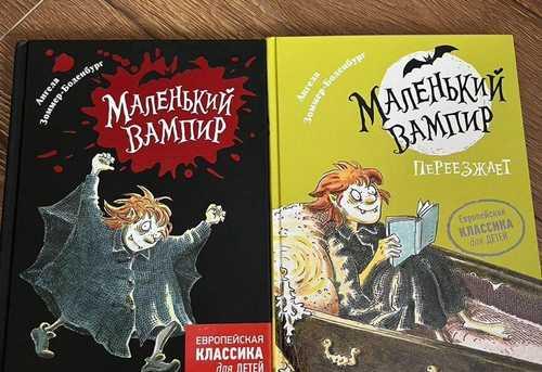 Книга Маленький вампир