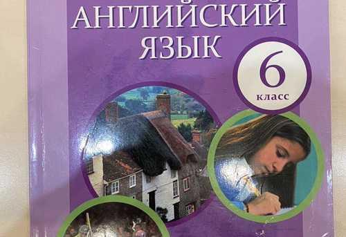 Учебник английского языка 6 класс Комарова