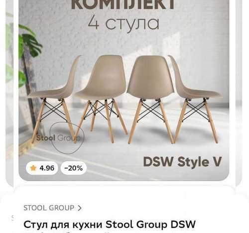 Стулья stool group новые цвет бежевый