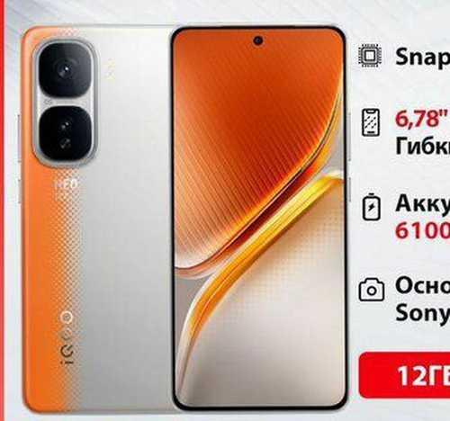 Vivo IQOO Neo 10, 12/256 ГБ