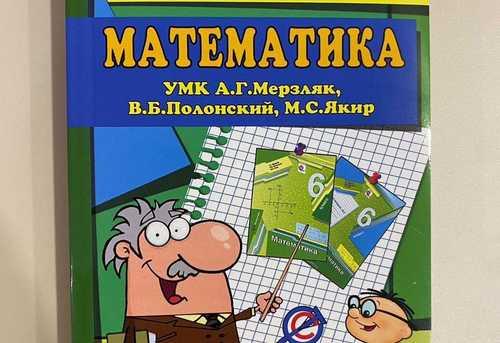 Все домашние работы математика 6 класс Мерзляк