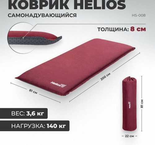 Коврик helios улов новый 8 см толщина