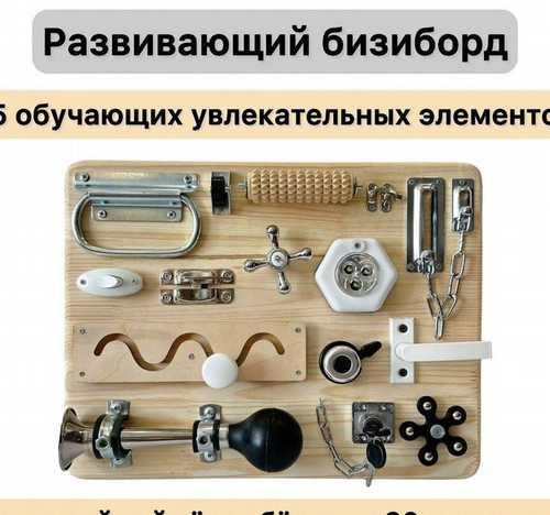 Бизиборд доска