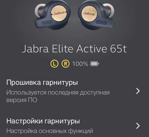 Наушники Jabra elite Active 65t