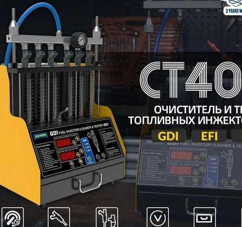 Стенд для форсунок autool CT400