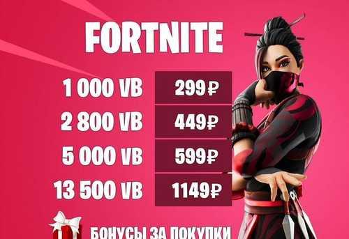 Fortnite vbucks / вбаксы / в баксы