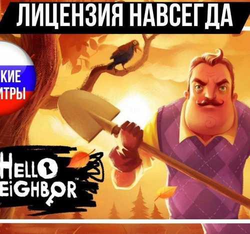 Hello Neighbor PS4/PS5 Не Аренда