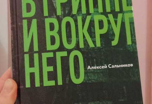 Сальников Петровы в гриппе и вокруг него