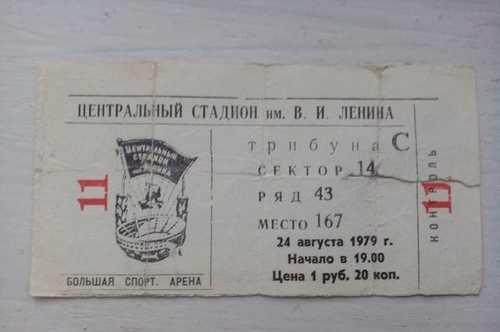 Билет на футбол 1979 года