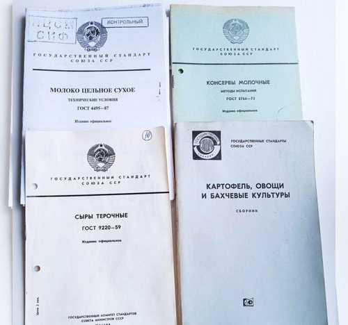 Госты СССР разных лет, инструкции