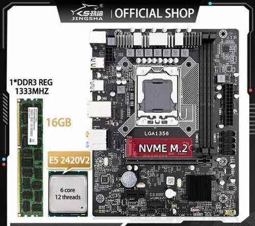 Комплект X79 LGA 1356 Xeon E5 2420 V2/16 гб DDR3
