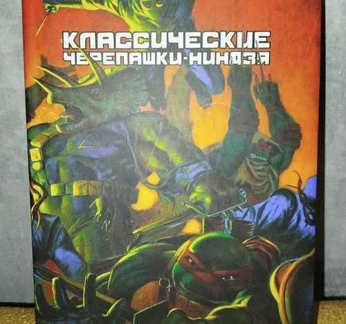 Черепашки ниндзя: Возвращение в Нью-Йорк