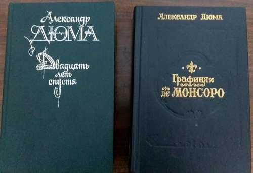 А. Дюма - пять лучших романов автора
