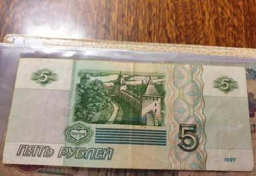 Купюра в 5 рублей 1997годв