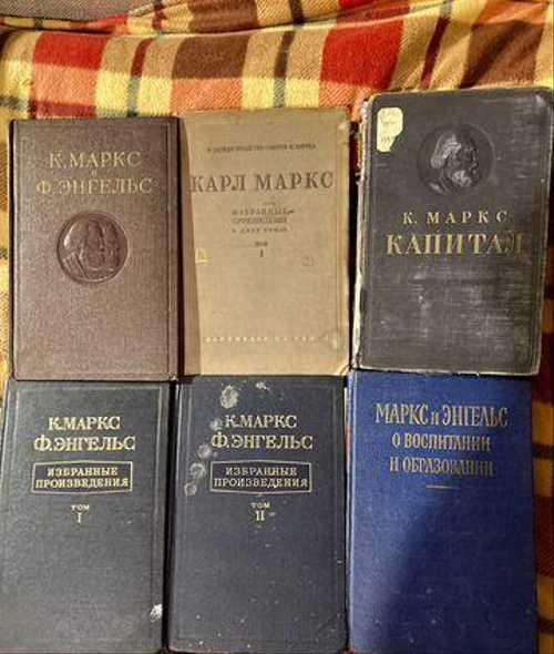 Книги Маркса и Энгельса.ссср