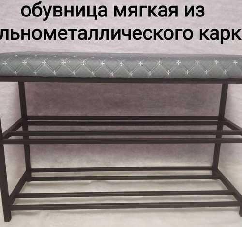 Обувница в прихожую с сиденьем