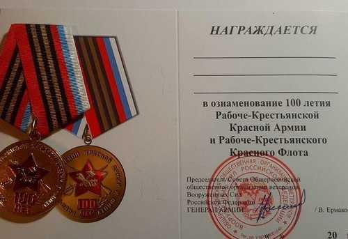 Медаль 100 лет ркка армии и флоту