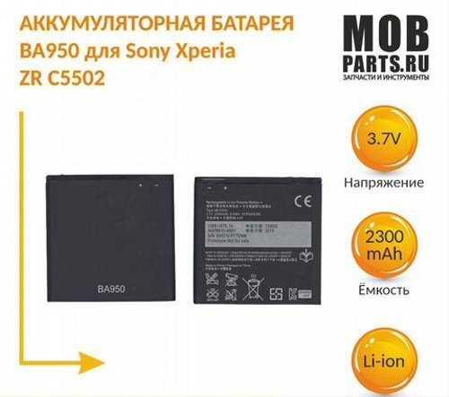 BA950 для Sony Xperia ZR C5502