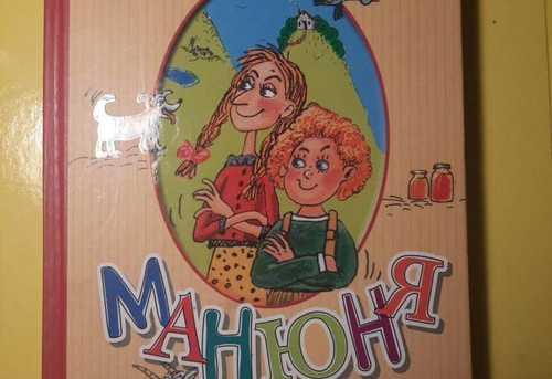 Книга Манюня Абгарян