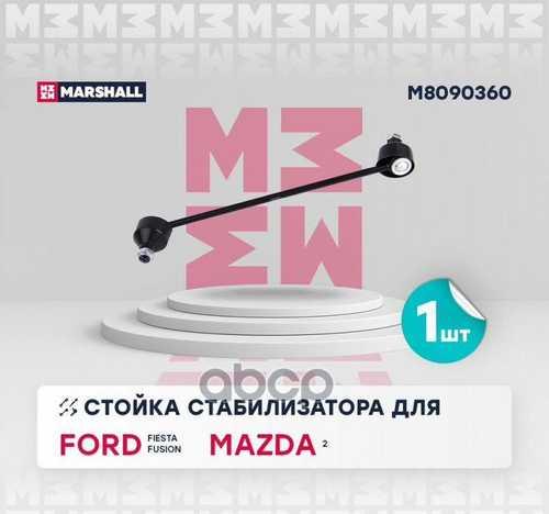 Стойка стабилизатора передн. лев./прав. Ford
