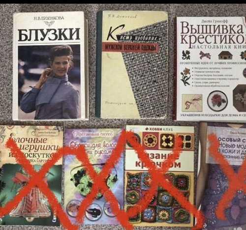 Книги по шитью и рукоделию